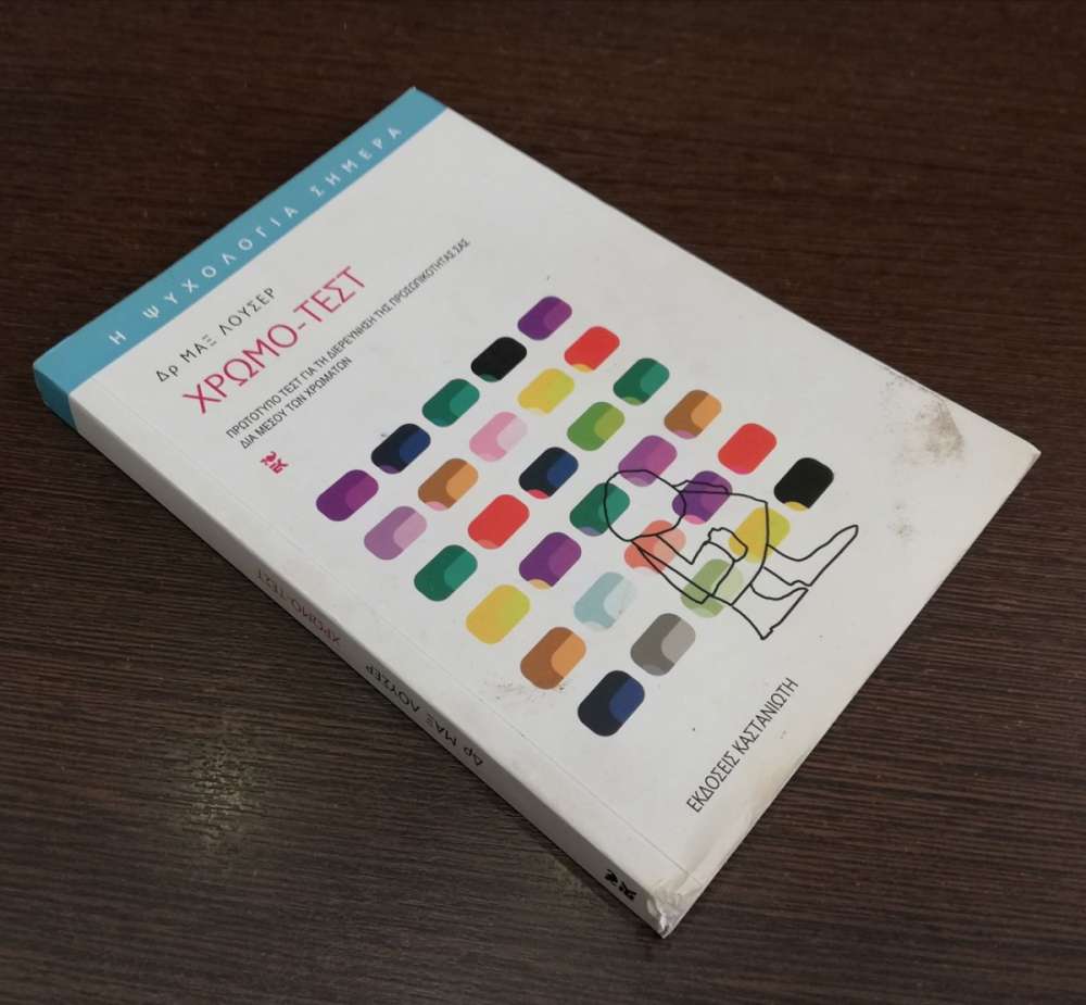 ΧΡΩΜΟ-ΤΕΣΤ - πίξελbooks
