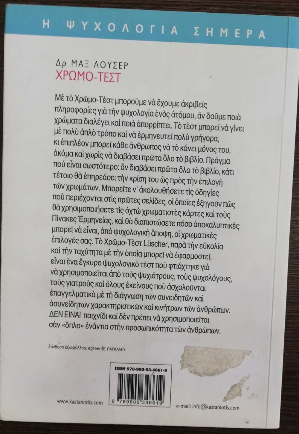 ΧΡΩΜΟ-ΤΕΣΤ - πίξελbooks