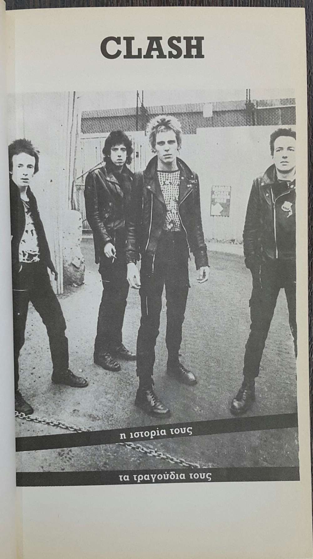 CLASH - πίξελbooks