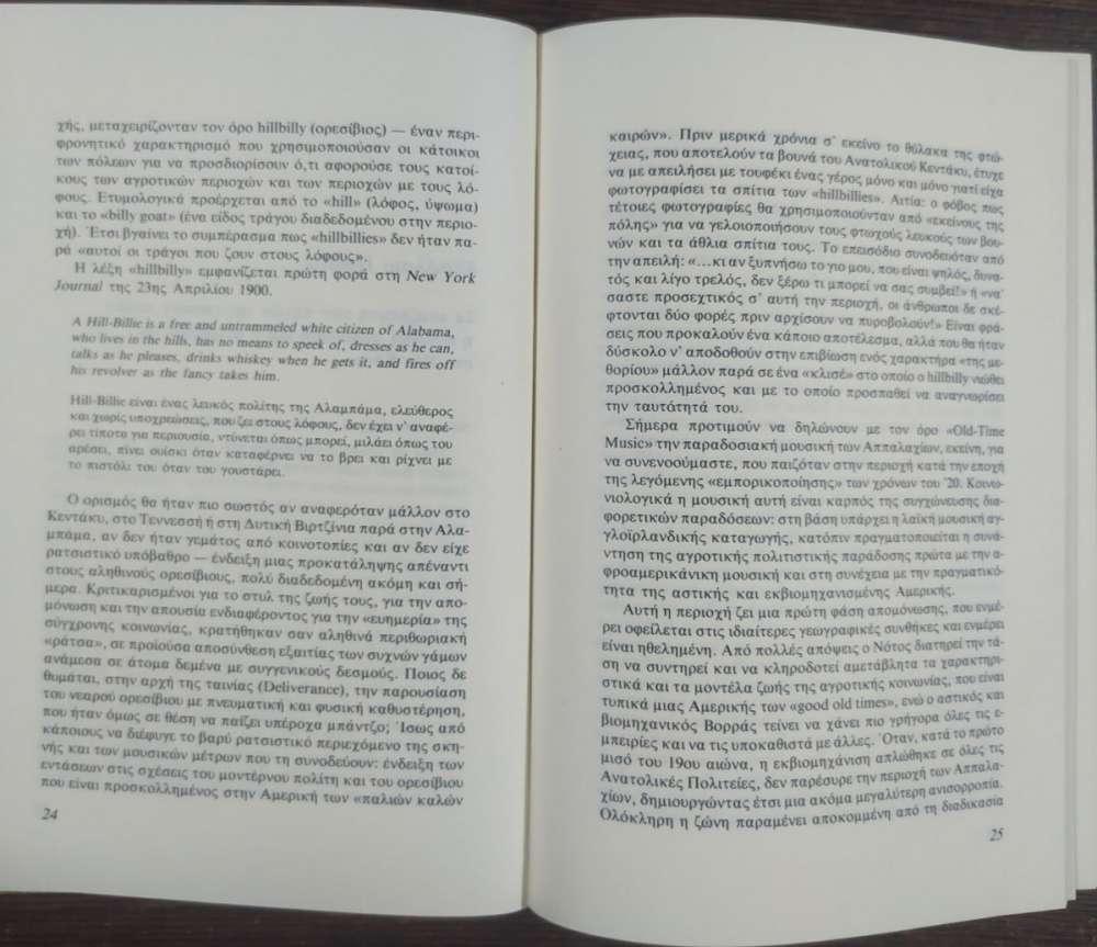 COUNTRY MUSIC - ΛΑΪΚΗ ΜΟΥΣΙΚΗ ΚΑΙ ΚΟΙΝΩΝΙΑ ΣΤΗΝ ΙΣΤΟΡΙΑ ΤΩΝ ΗΝΩΜΕΝΩΝ ...