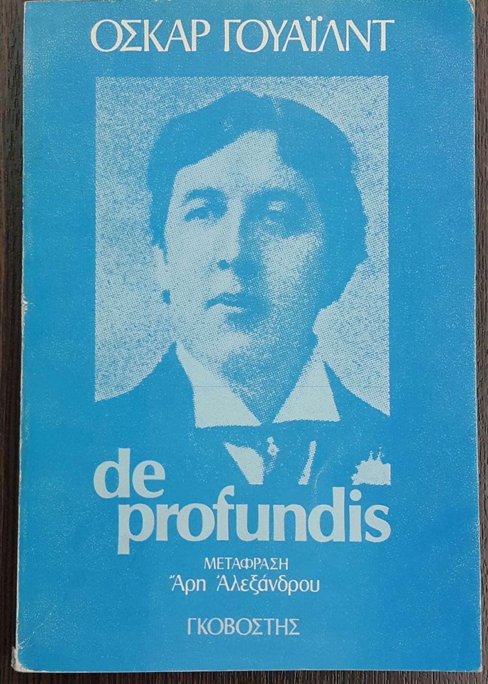 DE PROFUNDIS - πίξελbooks