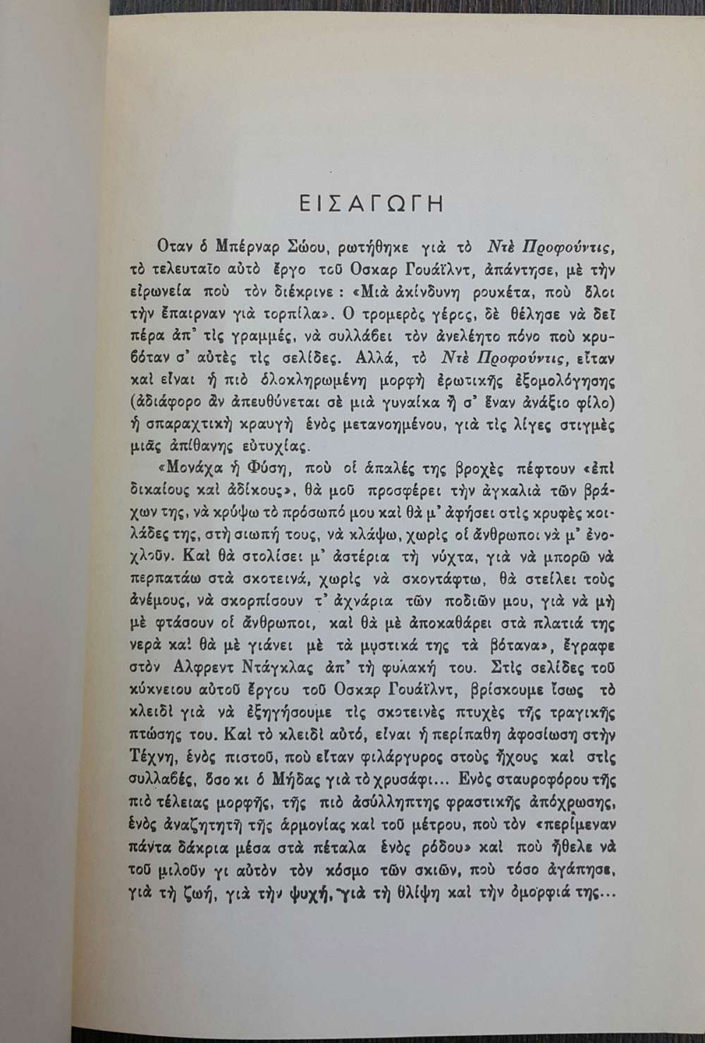 DE PROFUNDIS - πίξελbooks