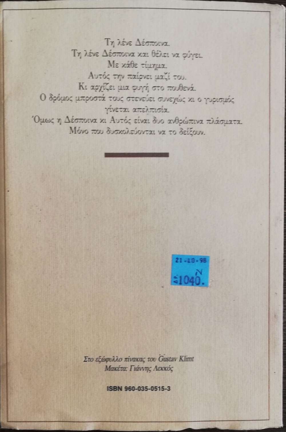 ΔΕΣΠΟΙΝΑ - πίξελbooks