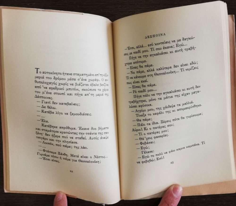 ΔΕΣΠΟΙΝΑ - πίξελbooks