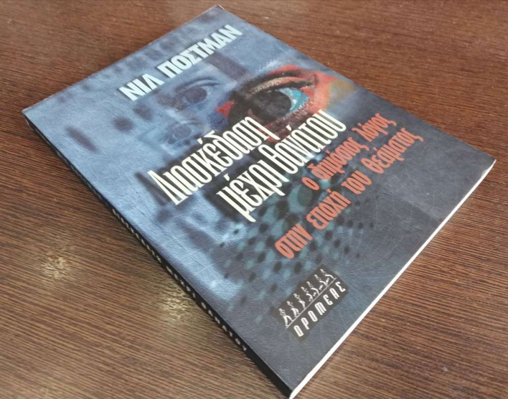 ΔΙΑΣΚΕΔΑΣΗ ΜΕΧΡΙ ΘΑΝΑΤΟΥ - πίξελbooks