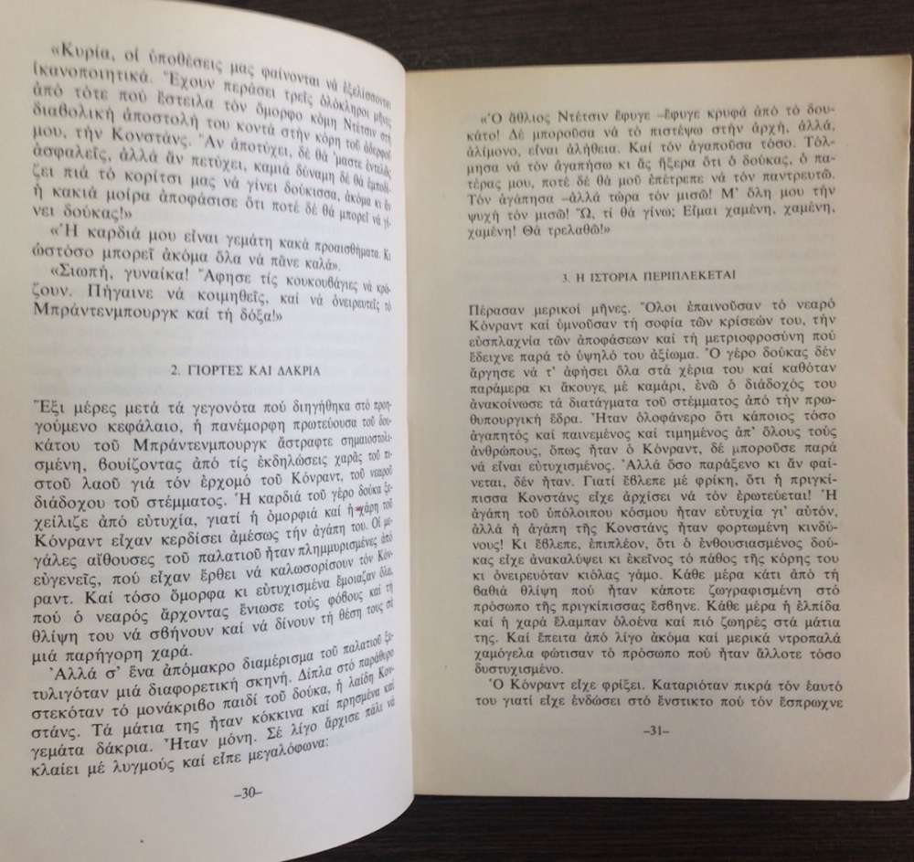 ΔΙΗΓΗΜΑΤΑ Α΄ - πίξελbooks
