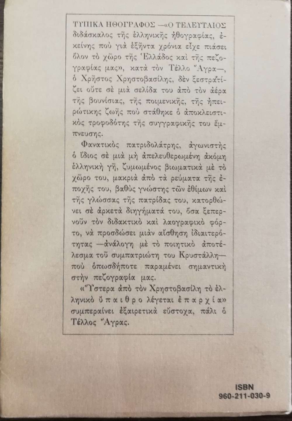 ΔΙΗΓΗΜΑΤΑ ΤΗΣ ΣΤΑΝΗΣ - πίξελbooks