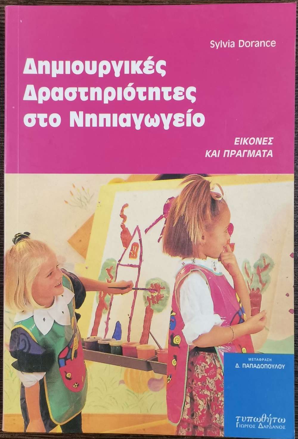 ΔΗΜΙΟΥΡΓΙΚΕΣ ΔΡΑΣΤΗΡΙΟΤΗΤΕΣ ΣΤΟ ΝΗΠΙΑΓΩΓΕΙΟ - ΕΙΚΟΝΕΣ ΚΑΙ ΠΡΑΓΜΑΤΑ ...