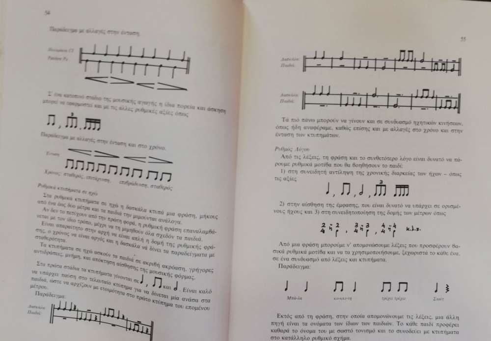 ΔΗΜΙΟΥΡΓΙΚΗ ΜΟΥΣΙΚΗ ΑΓΩΓΗ ΓΙΑ ΤΑ ΠΑΙΔΙΑ ΜΑΣ - πίξελbooks