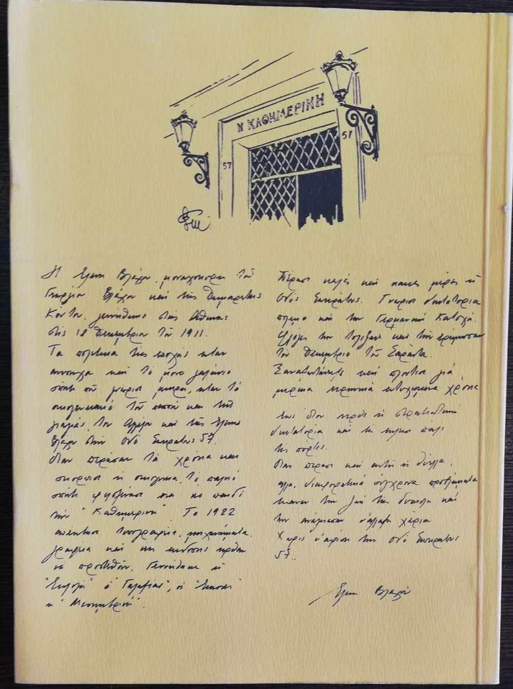 ΔΗΜΟΣΙΟΓΡΑΦΙΚΑ ΧΡΟΝΙΑ - ΠΕΝΗΝΤΑ ΚΑΙ ΚΑΤΙ… Α' Ο ΚΟΣΜΟΣ ΤΗΣ ΟΔΟΥ ...