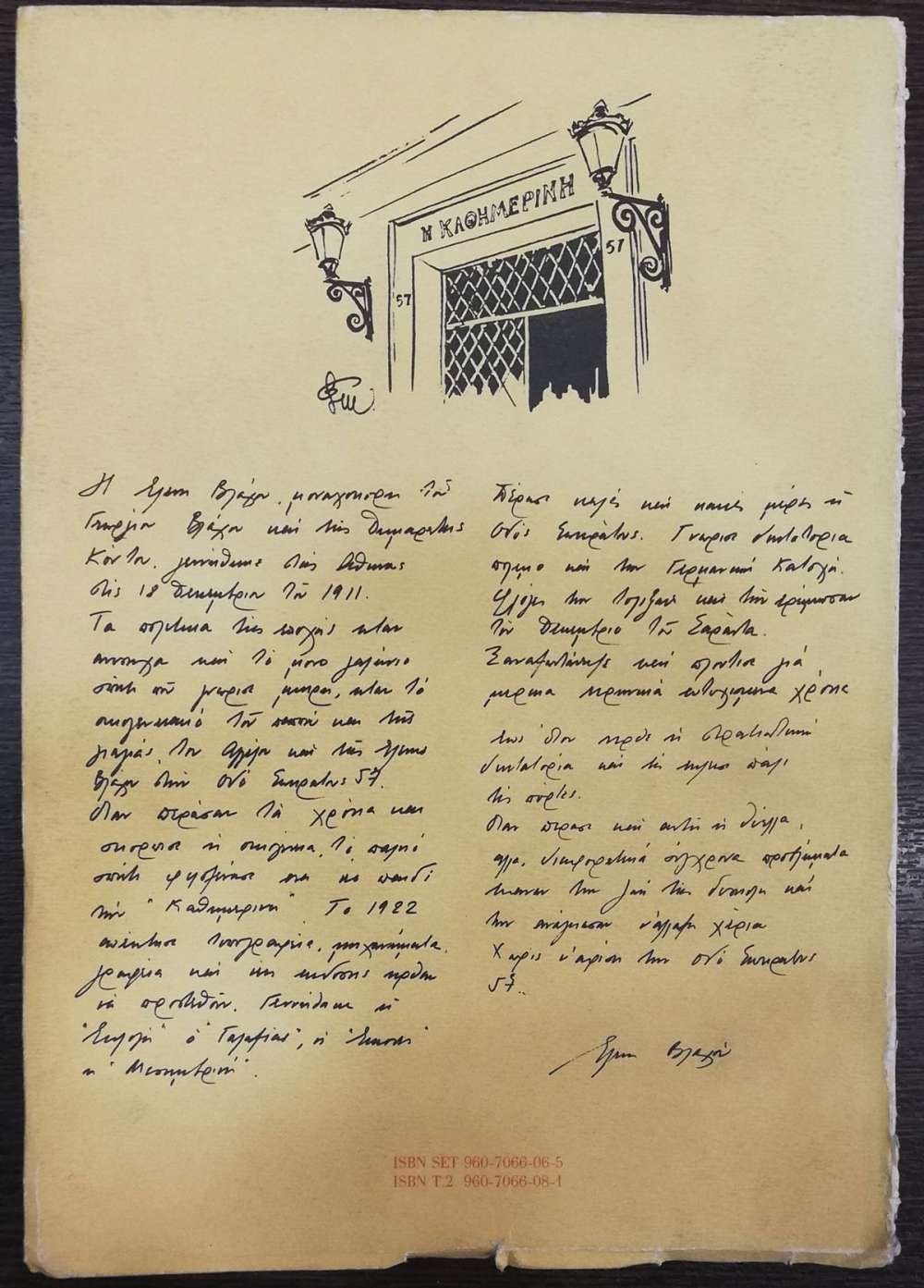 ΔΗΜΟΣΙΟΓΡΑΦΙΚΑ ΧΡΟΝΙΑ - ΠΕΝΗΝΤΑ ΚΑΙ ΚΑΤΙ… ΤΟΜΟΣ Β - ΓΕΝΝΙΕΤΑΙ ΕΝΑ ...