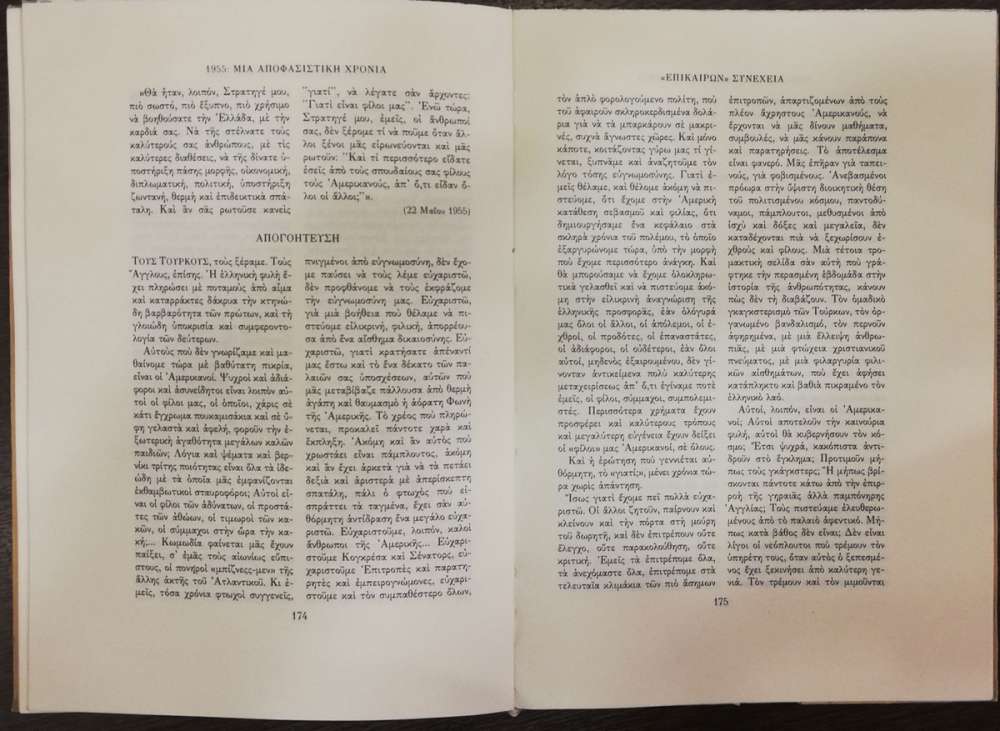 ΔΗΜΟΣΙΟΓΡΑΦΙΚΑ ΧΡΟΝΙΑ - ΠΕΝΗΝΤΑ ΚΑΙ ΚΑΤΙ… ΤΟΜΟΣ Β - ΓΕΝΝΙΕΤΑΙ ΕΝΑ ...