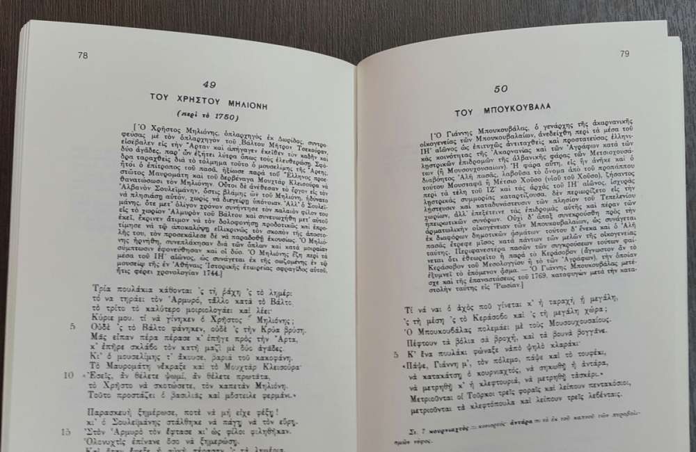 ΔΗΜΟΤΙΚΑ ΤΡΑΓΟΥΔΙΑ - ΤΑ ΤΡΑΓΟΥΔΙΑ ΤΟΥ ΕΛΛΗΝΙΚΟΥ ΛΑΟΥ - πίξελbooks