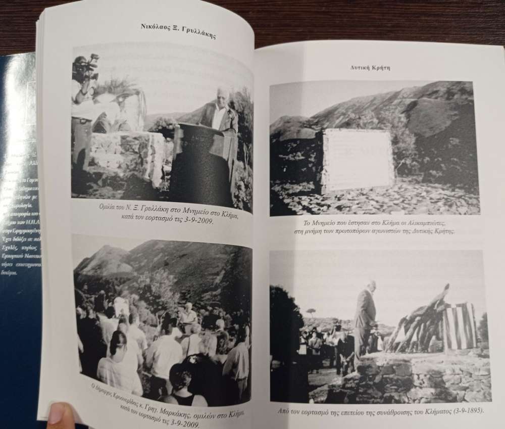 ΔΥΤΙΚΗ ΚΡΗΤΗ - Η ΣΥΜΒΟΛΗ ΤΗΣ ΣΤΗ ΝΕΟΤΕΡΗ ΕΛΛΗΝΙΚΗ ΙΣΤΟΡΙΑ, ΑΠΟ ΤΟ 1821 ...