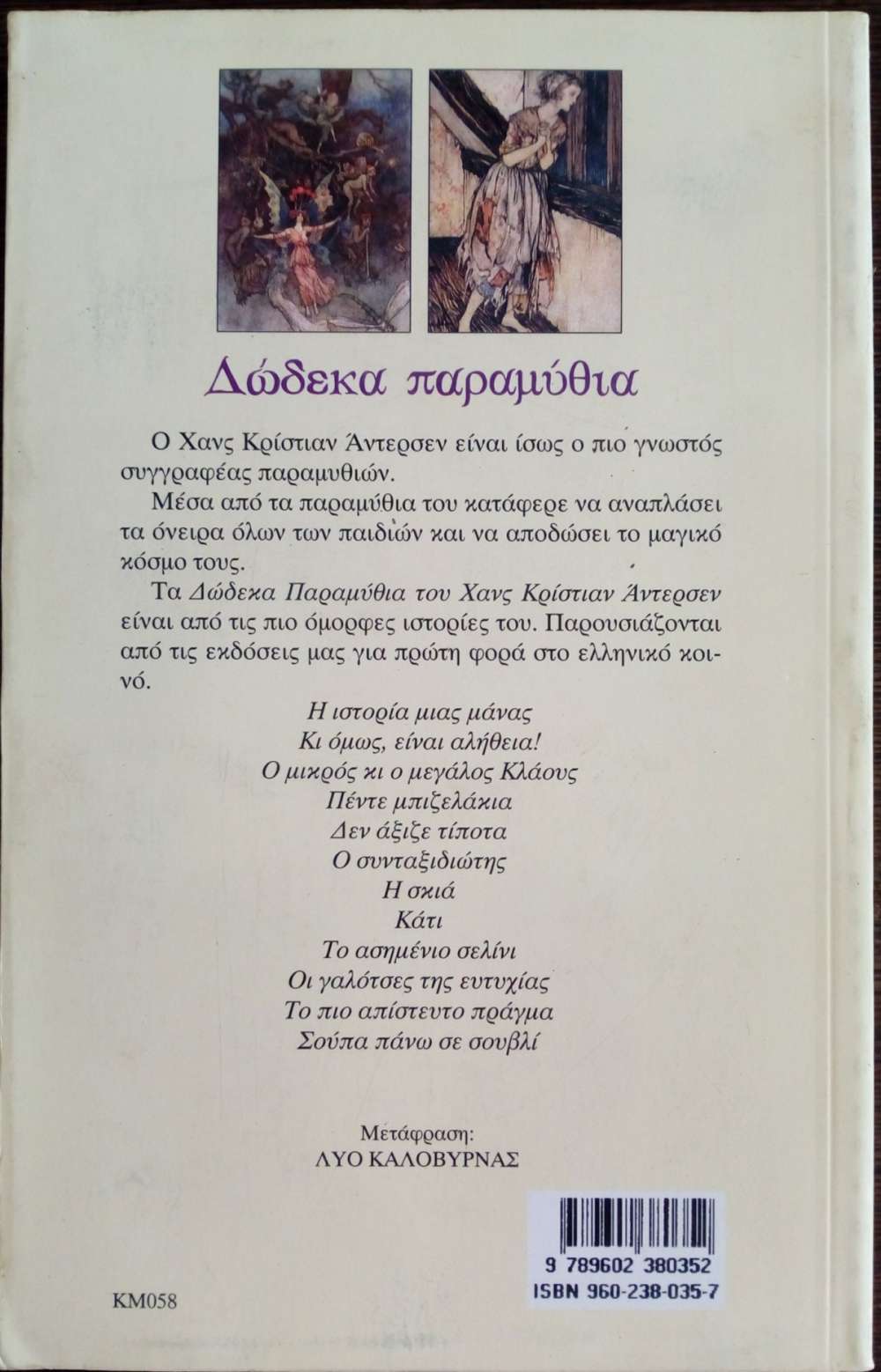 ΔΩΔΕΚΑ ΠΑΡΑΜΥΘΙΑ - πίξελbooks