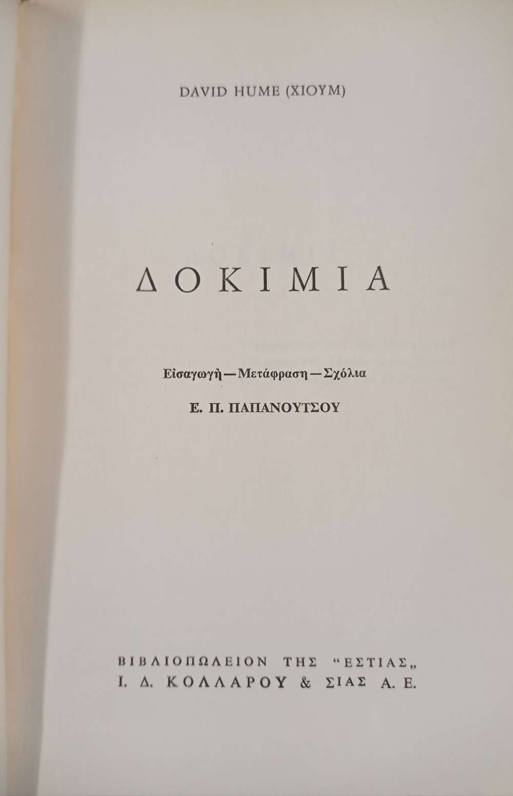 ΔΟΚΙΜΙΑ ΦΙΛΟΛΟΓΙΚΑ ΗΘΙΚΑ ΠΟΛΙΤΙΚΑ - πίξελbooks