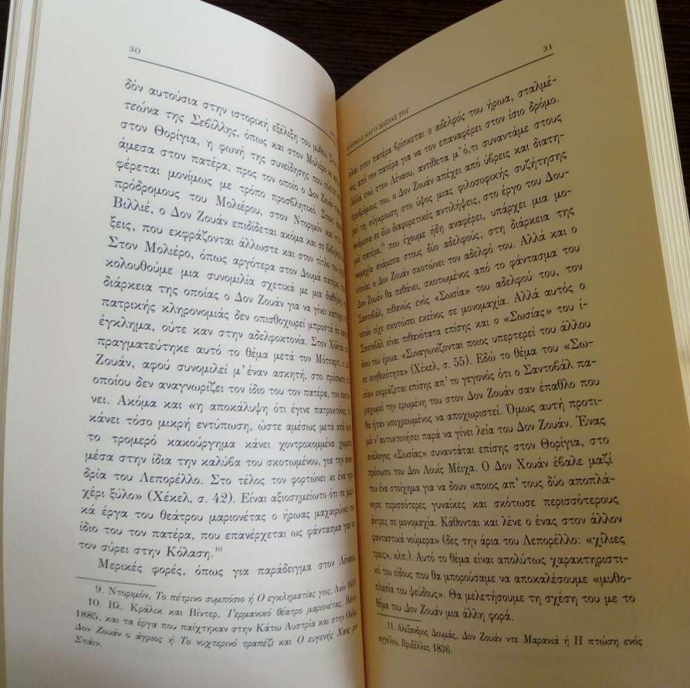 ΔΟΝ ΖΟΥΑΝ - πίξελbooks