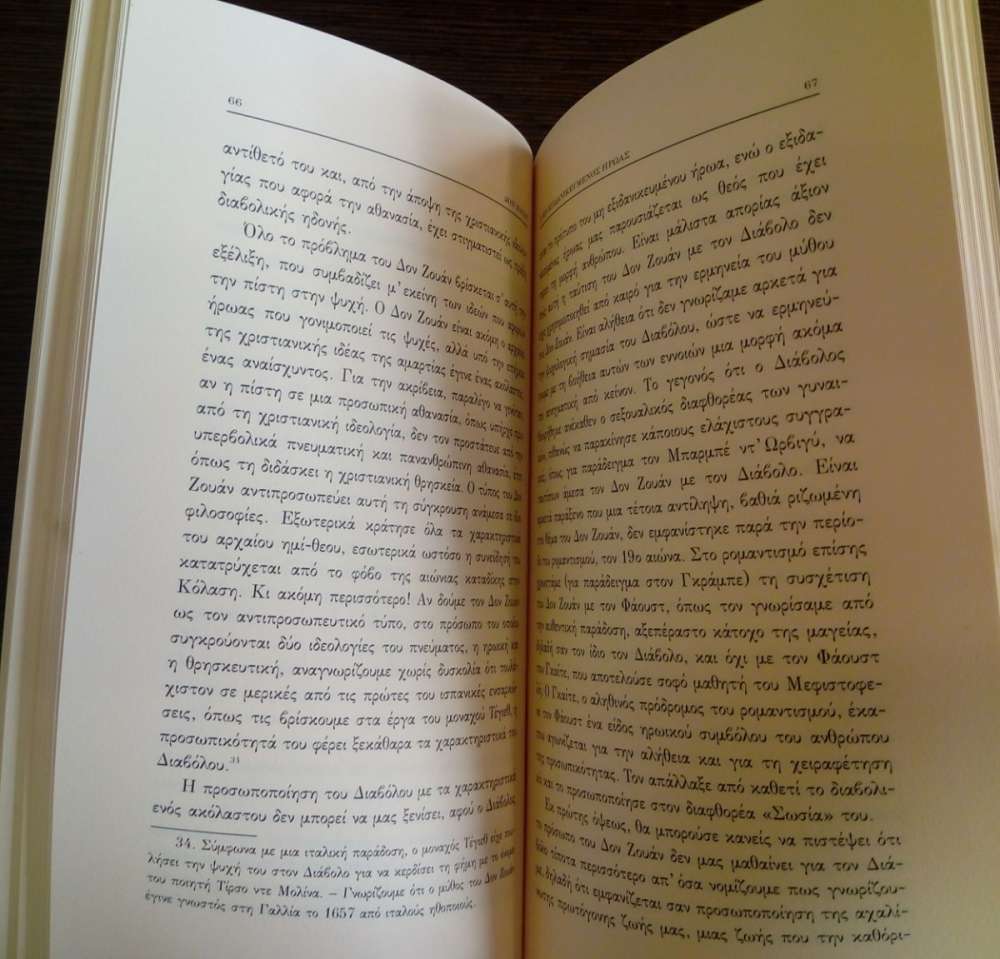 ΔΟΝ ΖΟΥΑΝ - πίξελbooks