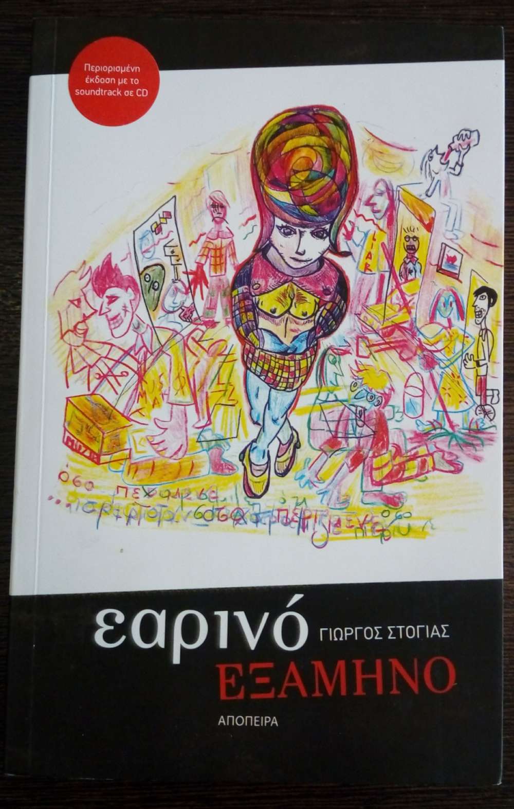 ΕΑΡΙΝΟ ΕΞΑΜΗΝΟ (ΠΕΡΙΟΡΙΣΜΕΝΗ ΕΚΔΟΣΗ ΜΕ CD) - πίξελbooks