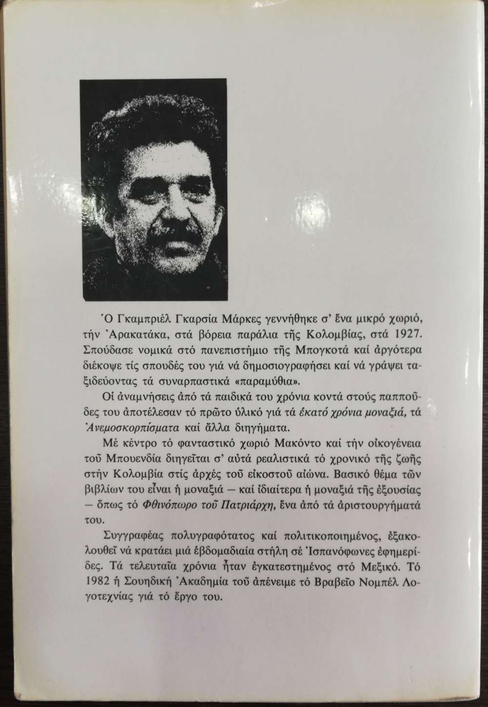 ΕΚΑΤΟ ΧΡΟΝΙΑ ΜΟΝΑΞΙΑ - πίξελbooks