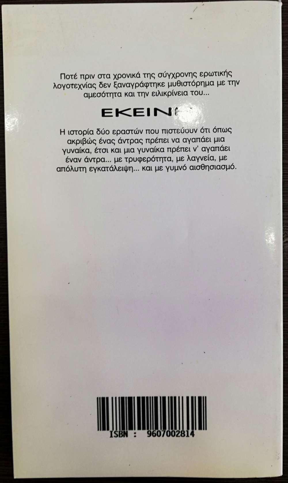 ΕΚΕΙΝΗ - πίξελbooks