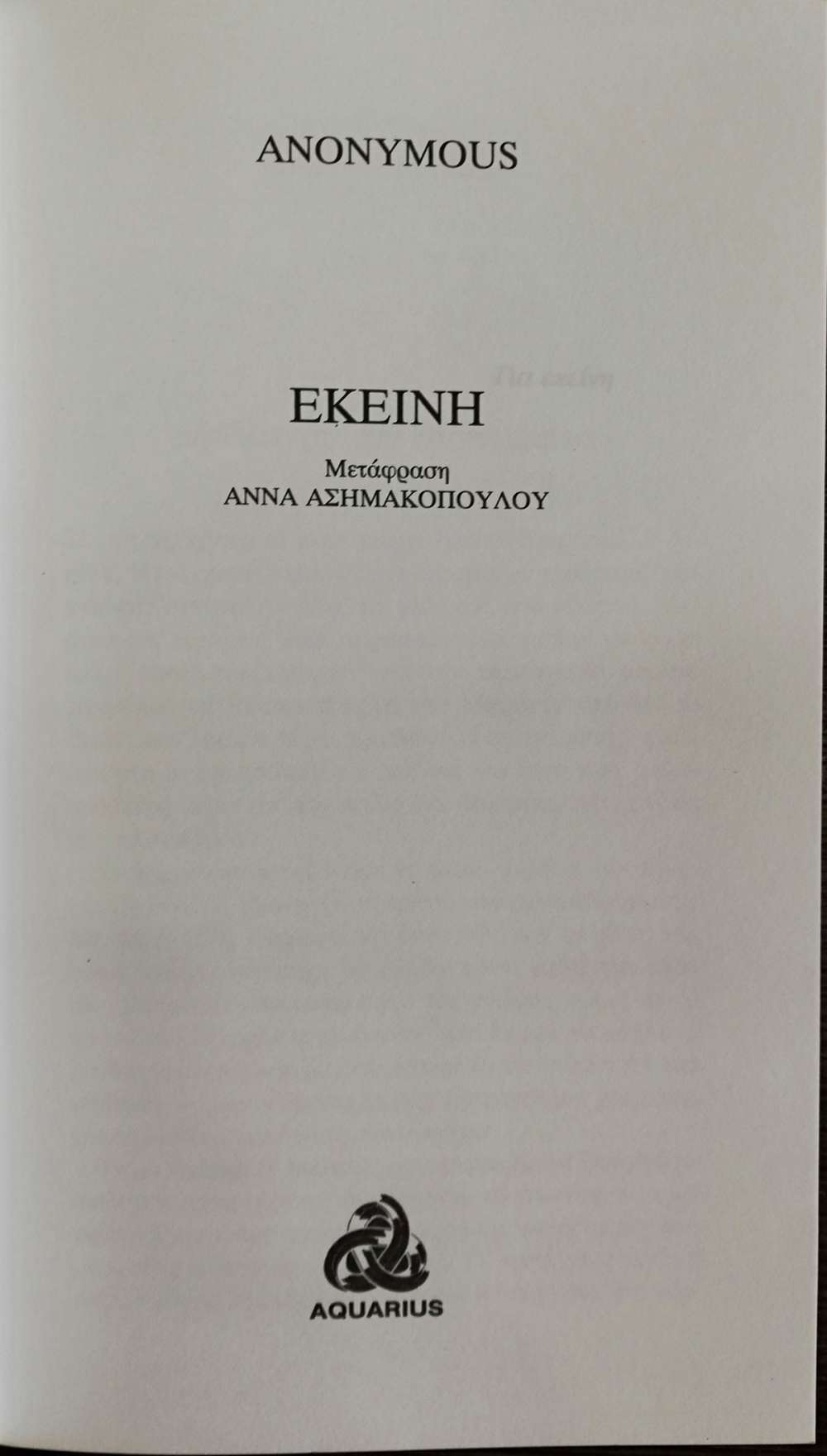 ΕΚΕΙΝΗ - πίξελbooks