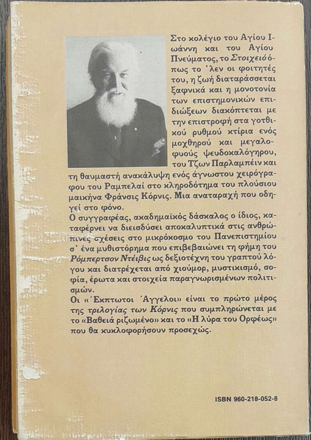ΕΚΠΤΩΤΟΙ ΑΓΓΕΛΟΙ - πίξελbooks