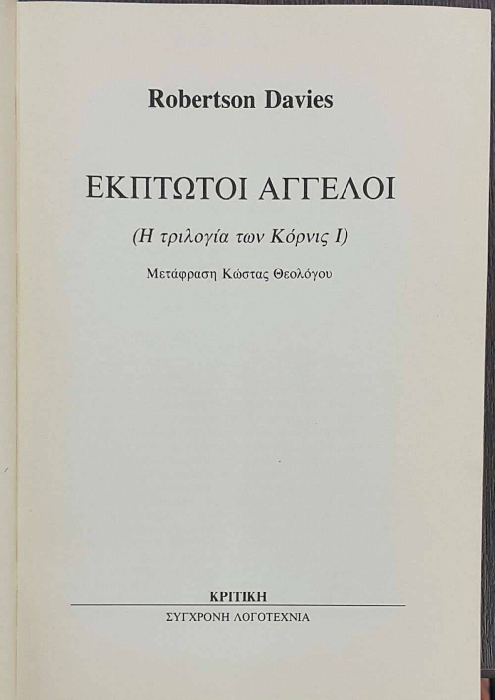 ΕΚΠΤΩΤΟΙ ΑΓΓΕΛΟΙ - πίξελbooks