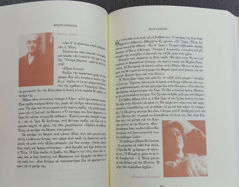 ΕΛΛΗ ΛΑΜΠΕΤΗ - πίξελbooks
