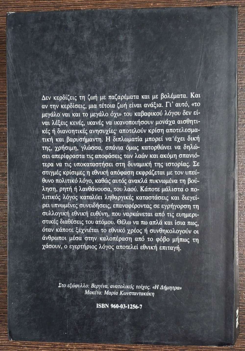 ΕΛΛΗΝΙΚΗ ΚΙΒΩΤΟΣ - πίξελbooks