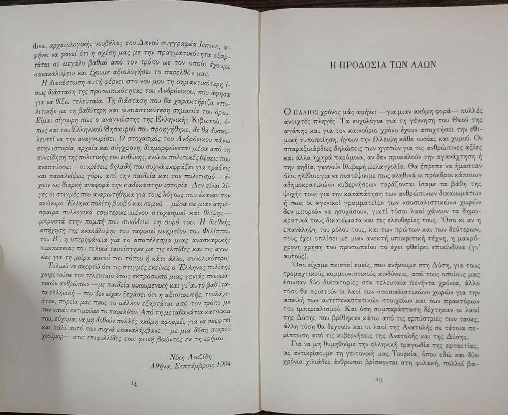 ΕΛΛΗΝΙΚΗ ΚΙΒΩΤΟΣ - πίξελbooks
