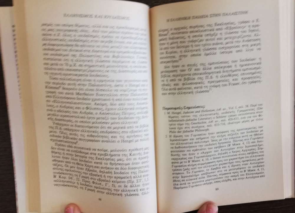 ΕΛΛΗΝΙΣΜΟΣ ΚΑΙ ΙΟΥΔΑΪΣΜΟΣ - ΙΣΤΟΡΙΚΟΙ ΣΤΑΘΜΟΙ ΣΤΙΣ ΣΧΕΣΕΙΣ ΕΛΛΗΝΩΝ ΚΑΙ ...