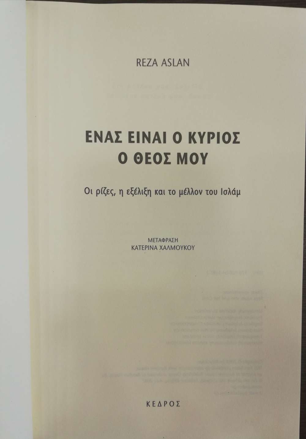 ΕΝΑΣ ΕΙΝΑΙ Ο ΚΥΡΙΟΣ Ο ΘΕΟΣ ΜΟΥ ΟΙ ΡΙΖΕΣ, Η ΕΞΕΛΙΞΗ ΚΑΙ ΤΟ ΜΕΛΛΟΝ ΤΟΥ ...