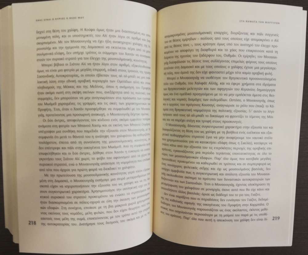 ΕΝΑΣ ΕΙΝΑΙ Ο ΚΥΡΙΟΣ Ο ΘΕΟΣ ΜΟΥ ΟΙ ΡΙΖΕΣ, Η ΕΞΕΛΙΞΗ ΚΑΙ ΤΟ ΜΕΛΛΟΝ ΤΟΥ ...