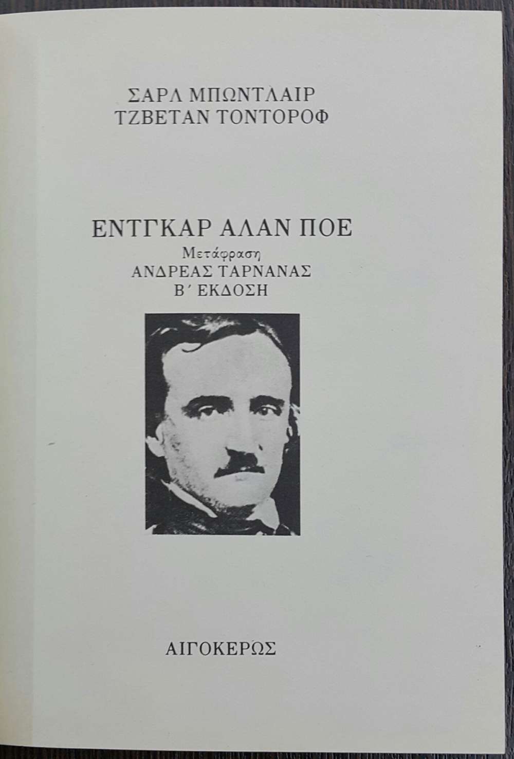 ΕΝΤΓΚΑΡ ΑΛΑΝ ΠΟΕ - πίξελbooks