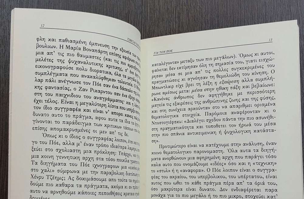 ΕΝΤΓΚΑΡ ΑΛΑΝ ΠΟΕ - πίξελbooks