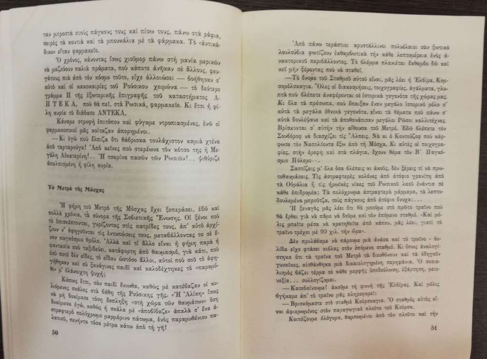 ΕΝΤΥΠΩΣΕΙΣ ΑΠΟ ΤΗ ΣΟΒΙΕΤΙΚΗ ΕΝΩΣΗ - πίξελbooks