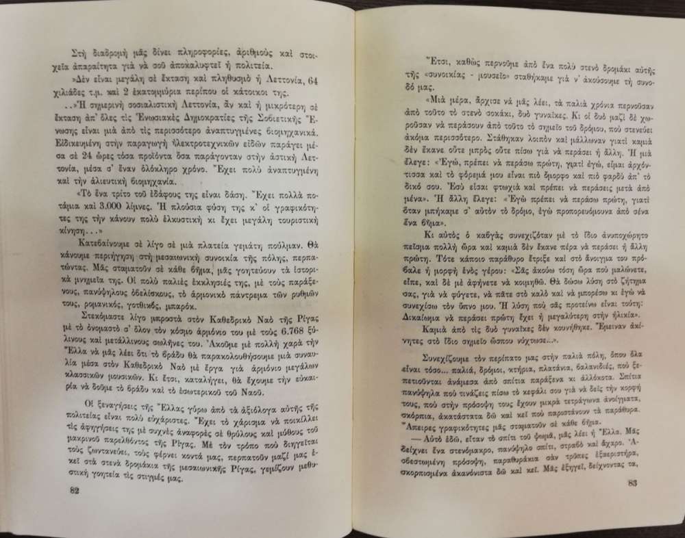 ΕΝΤΥΠΩΣΕΙΣ ΑΠΟ ΤΗ ΣΟΒΙΕΤΙΚΗ ΕΝΩΣΗ - πίξελbooks