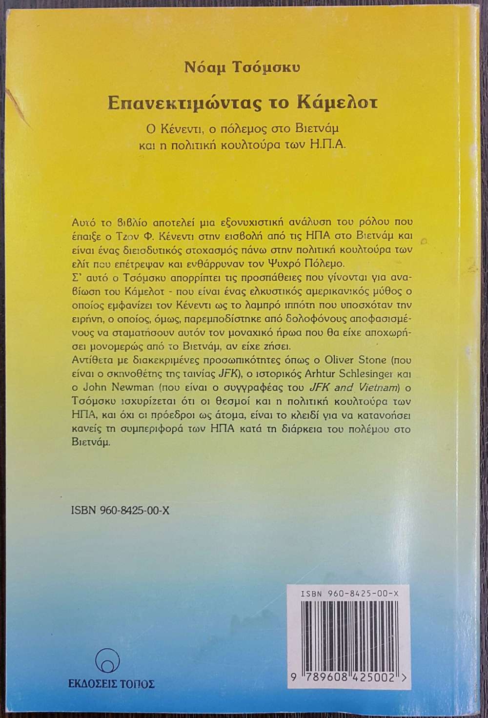 ΕΠΑΝΕΚΤΙΜΩΝΤΑΣ ΤΟ ΚΑΜΕΛΟΤ - Ο ΚΕΝΕΝΤΙ, Ο ΠΟΛΕΜΟΣ ΣΤΟ ΒΙΕΤΝΑΜ ΚΑΙ Η ...