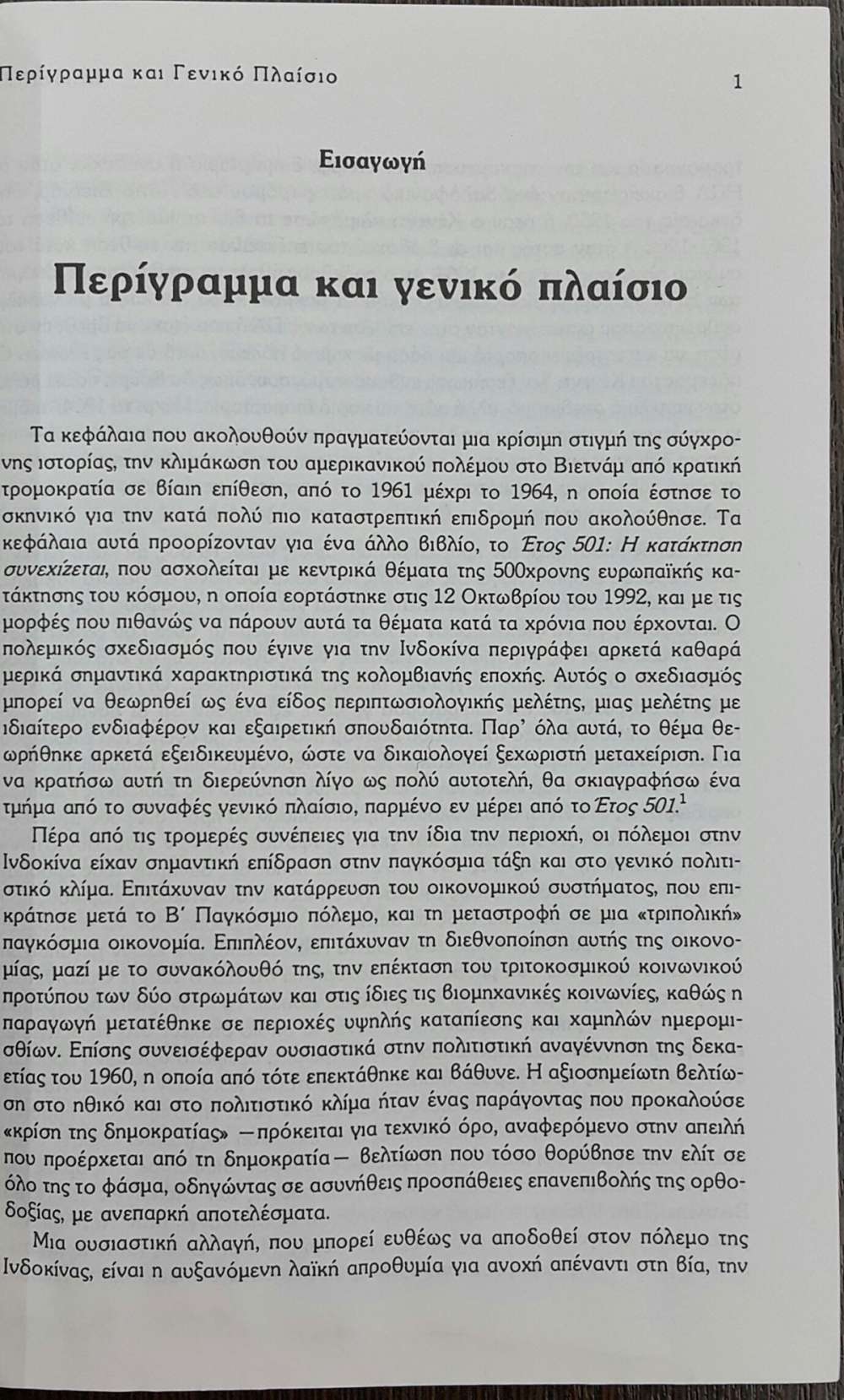 ΕΠΑΝΕΚΤΙΜΩΝΤΑΣ ΤΟ ΚΑΜΕΛΟΤ - Ο ΚΕΝΕΝΤΙ, Ο ΠΟΛΕΜΟΣ ΣΤΟ ΒΙΕΤΝΑΜ ΚΑΙ Η ...