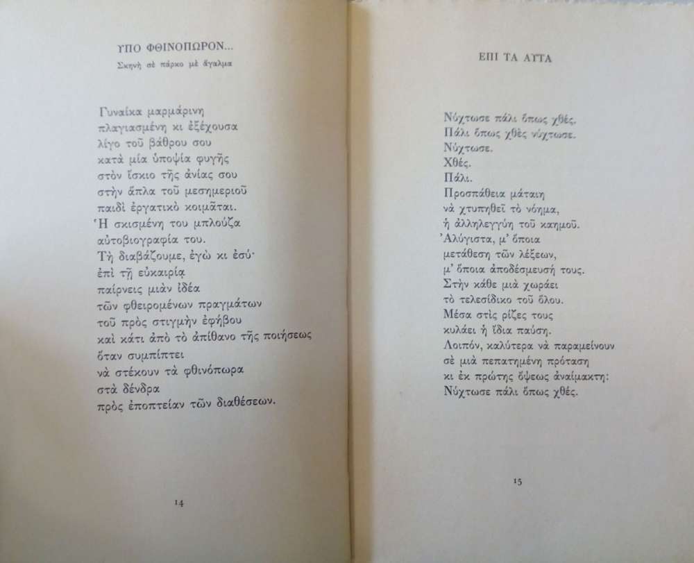 ΕΠΙ ΤΑ ΙΧΝΗ - πίξελbooks