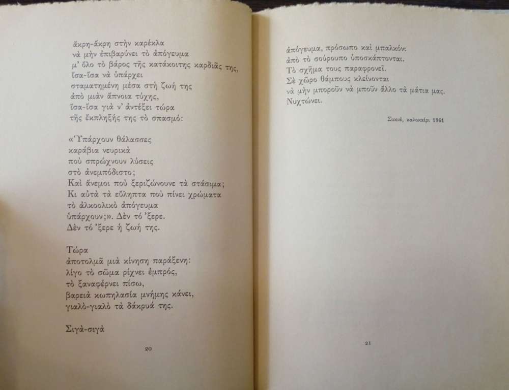 ΕΠΙ ΤΑ ΙΧΝΗ - πίξελbooks