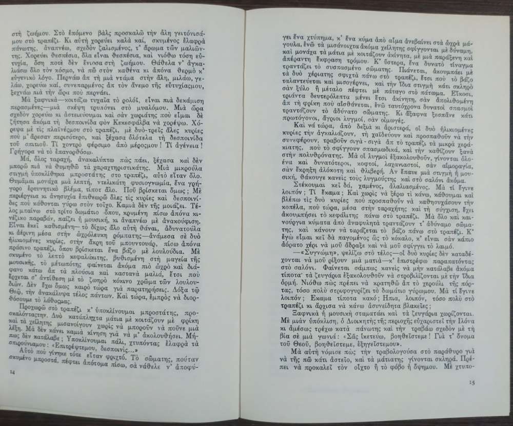 ΕΠΙΚΙΝΔΥΝΗ ΣΥΜΠΟΝΙΑ - πίξελbooks