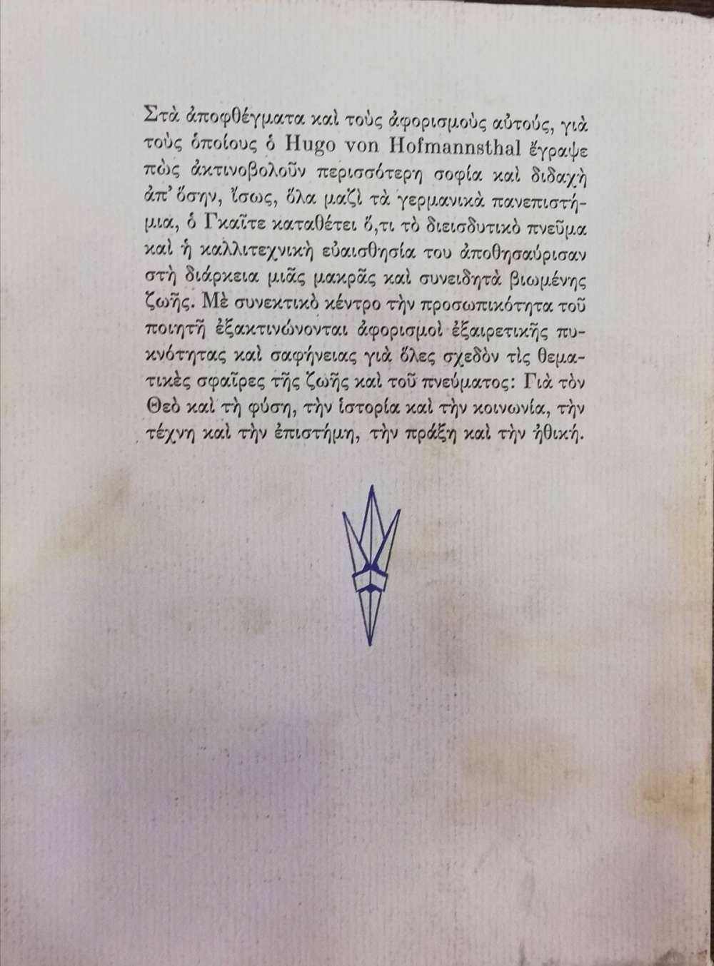 ΕΠΙΛΟΓΗ ΑΠΟ ΤΑ MAXIMEN UND REFLEXIONEN - πίξελbooks