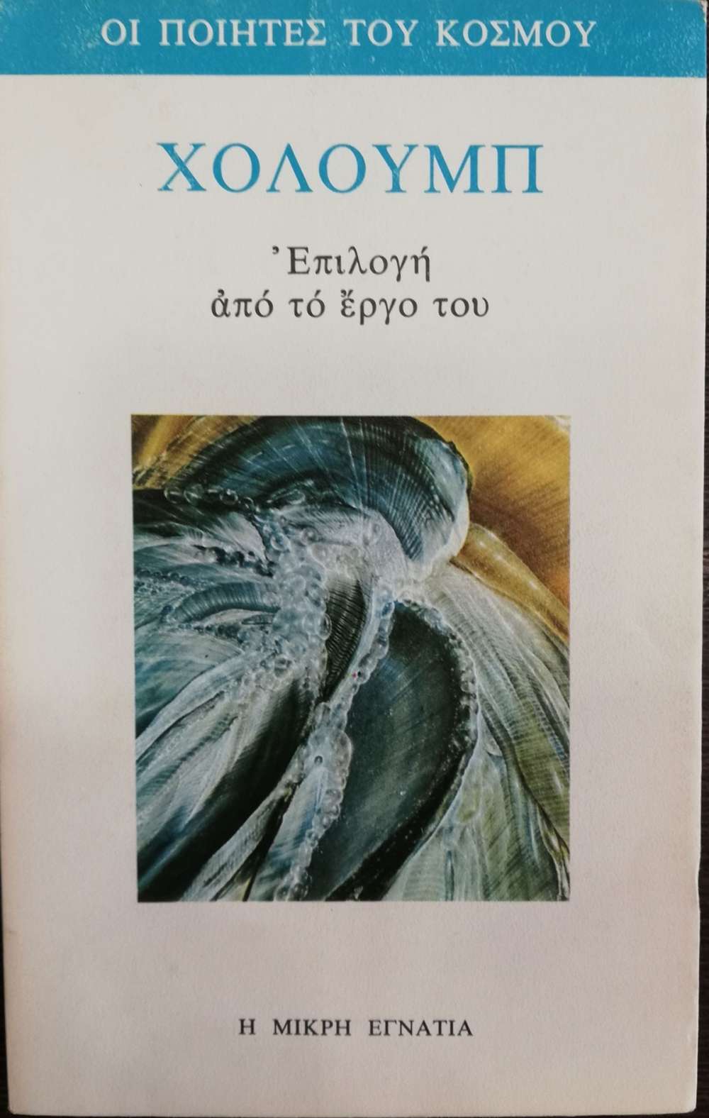 ΕΠΙΛΟΓΗ ΑΠΟ ΤΟ ΕΡΓΟ ΤΟΥ - πίξελbooks