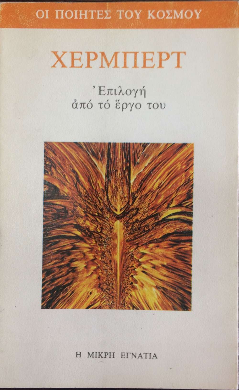 ΕΠΙΛΟΓΗ ΑΠΟ ΤΟ ΕΡΓΟ ΤΟΥ - πίξελbooks
