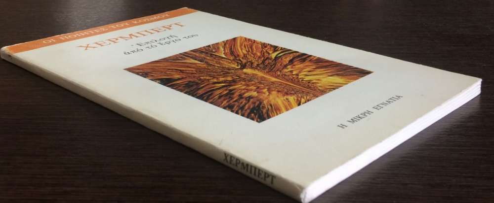 ΕΠΙΛΟΓΗ ΑΠΟ ΤΟ ΕΡΓΟ ΤΟΥ - πίξελbooks