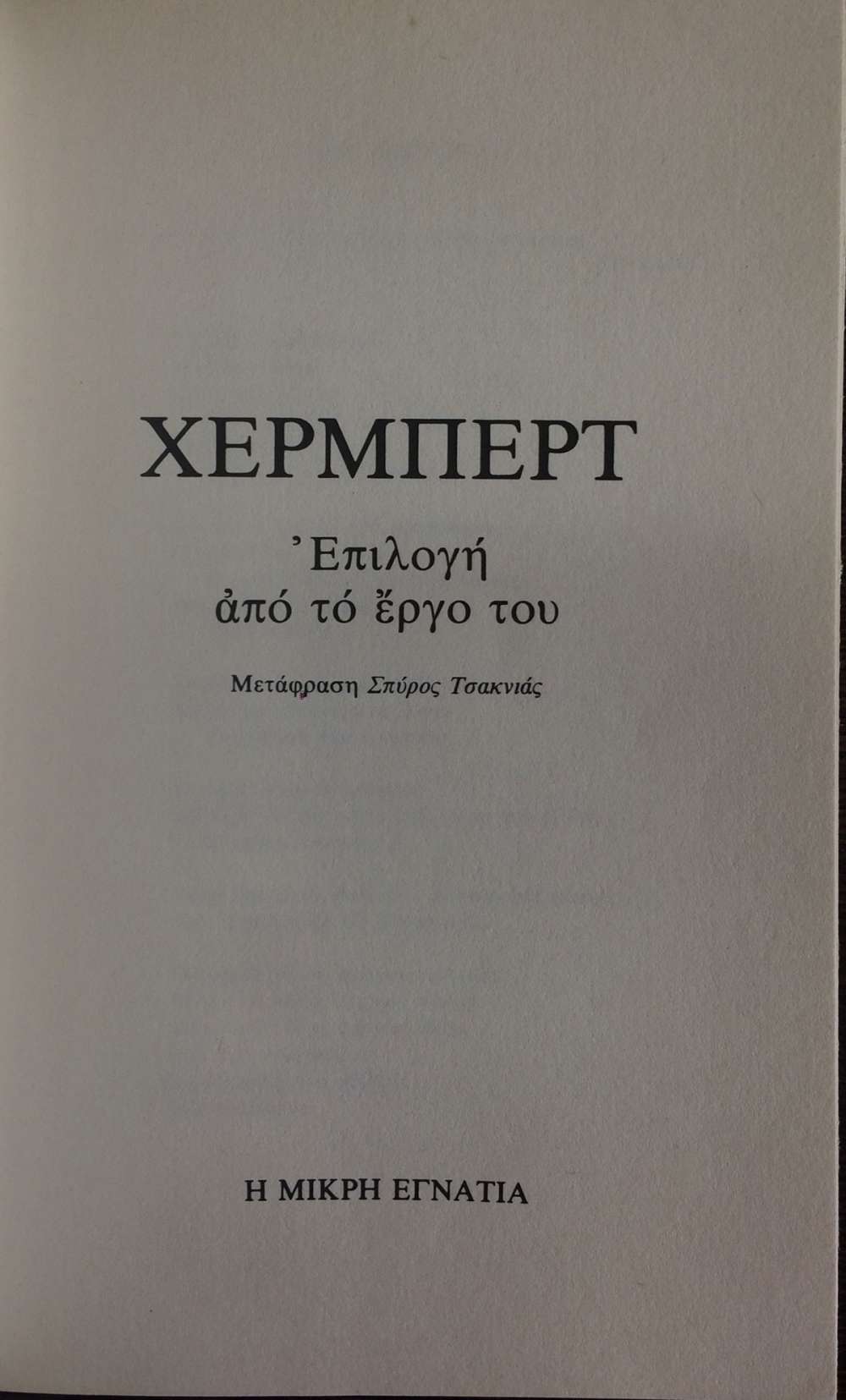 ΕΠΙΛΟΓΗ ΑΠΟ ΤΟ ΕΡΓΟ ΤΟΥ - πίξελbooks