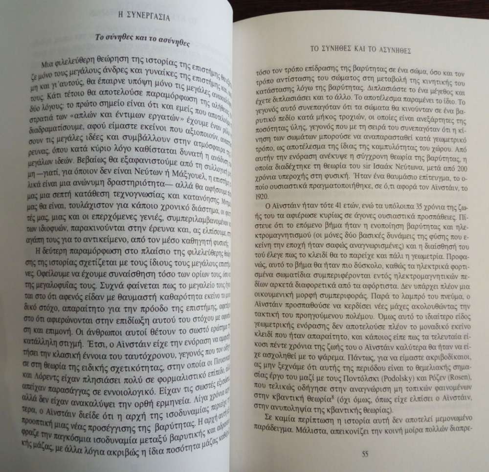 ΕΠΙΣΤΗΜΗ Ή ΘΕΟΣ? - πίξελbooks