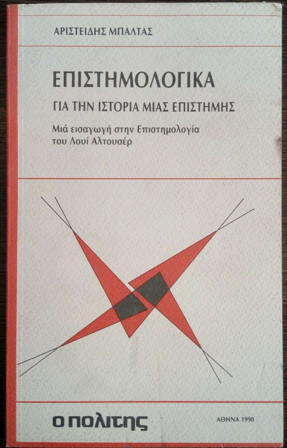 ΕΠΙΣΤΗΜΟΛΟΓΙΚΑ - ΓΙΑ ΤΗΝ ΙΣΤΟΡΙΑ ΜΙΑΣ ΕΠΙΣΤΗΜΗΣ - ΜΙΑ ΕΙΣΑΓΩΓΗ ΣΤΗΝ ...